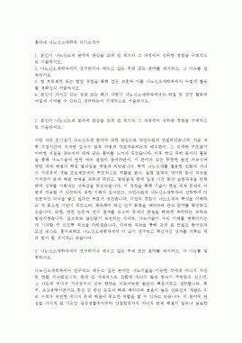 홍익대 나노신소재학과 자기소개서-1페이지