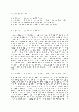 여천NCC 실험 자기소개서 (2)-1페이지