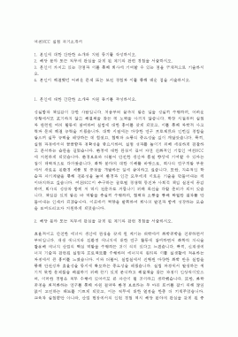 여천NCC 실험 자기소개서-1페이지