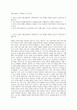 한국스탠다드 기획부문 자기소개서-1페이지
