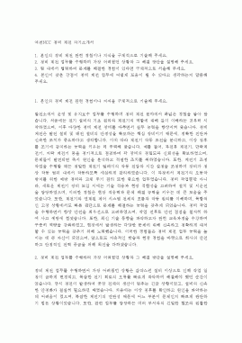 여천NCC 정비 계전 자기소개서-1페이지