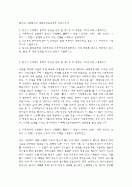 홍익대 사회복지과 아동복지보육전공 자기소개서-1페이지