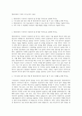 현대자동차 기계직 자기소개서 (285)-1페이지