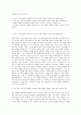 여천NCC 정비 자기소개서-1페이지