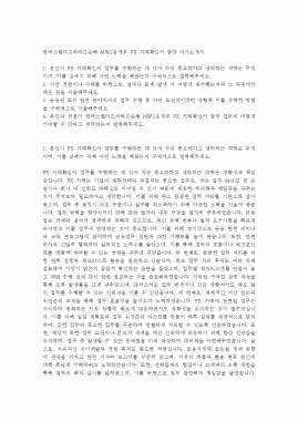 한국스탠다드차타드은행 MWS운영부 FX 거래확인서 담당 자기소개서-1페이지