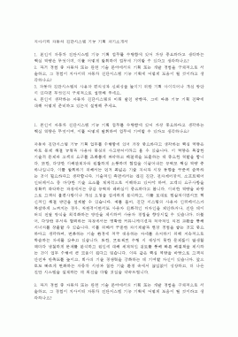 지아이티 자동차 진단시스템 기능 기획 자기소개서-1페이지