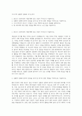 지아이티 친환경 전동화 자기소개서-1페이지