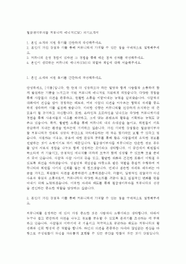 월급쟁이부자들 커뮤니티 매니저(CM) 자기소개서-1페이지