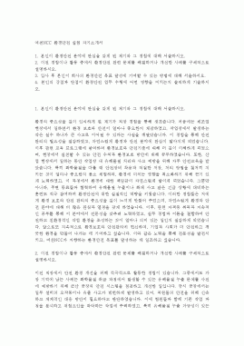 여천NCC 환경안전 실험 자기소개서-1페이지