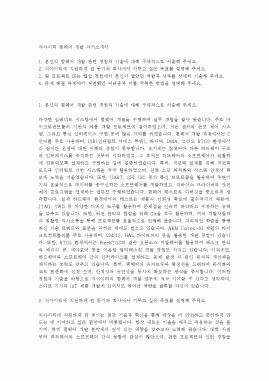 지아이티 펌웨어 개발 자기소개서-1페이지