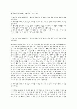 해양환경공단 해양환경교육(사회) 자기소개서-1페이지