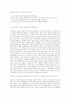 월급쟁이부자들_ 자기소개서-1페이지
