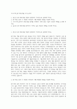 지아이티_RF 회로개발 자기소개서-1페이지