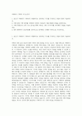 여행박사 기획직 자기소개서-1페이지