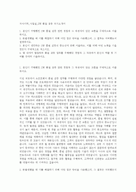 지아이티_사업실_SW 품질 검증 자기소개서-1페이지