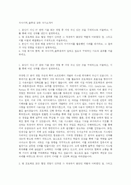 지아이티_솔루션 검증 자기소개서-1페이지