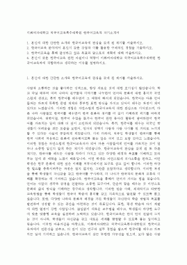 이화여자대학교 외국어교육특수대학원 한국어교육과 자기소개서-1페이지