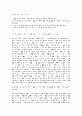 여행사 가이드 자기소개서 (2)-1페이지