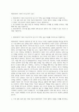 현대자동차 기계직 자기소개서 (287)-1페이지