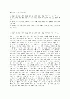 월드비전 웹 개발 자기소개서-1페이지