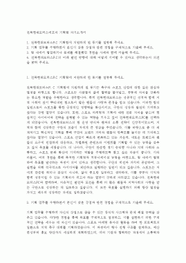 전북현대모터스에프씨 기획팀 자기소개서-1페이지