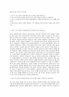 월드비전 웹 디자인 자기소개서-1페이지