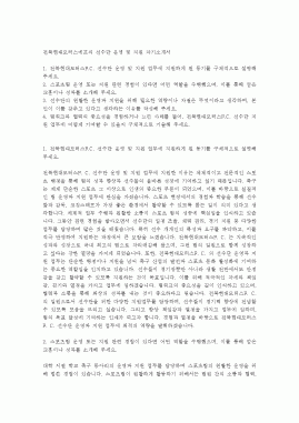 전북현대모터스에프씨 선수단 운영 및 지원 자기소개서-1페이지
