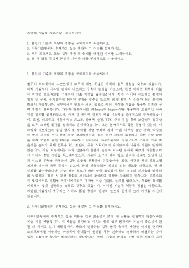 지알엠_기술팀(사무기술) 자기소개서-1페이지