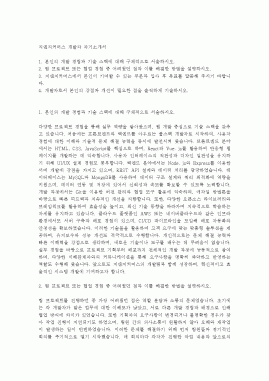 지앤지커머스 개발자 자기소개서-1페이지