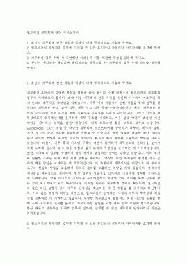 월드비전 재무회계 담당 자기소개서-1페이지