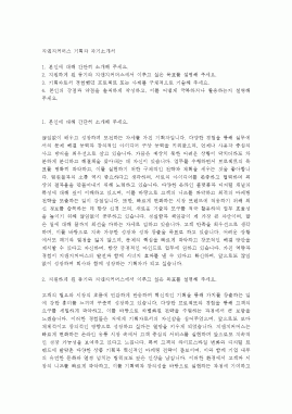 지앤지커머스 기획자 자기소개서-1페이지