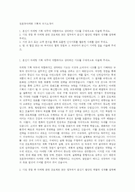 전분당마케팅 기획직 자기소개서-1페이지
