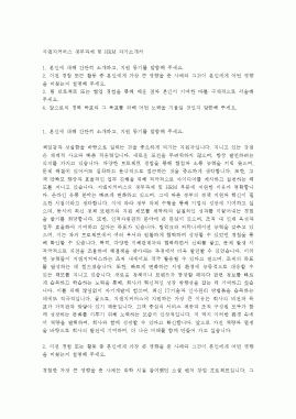지앤지커머스 정부과제 및 HRM 자기소개서-1페이지