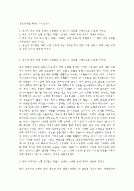 전분당영업(해외) 자기소개서-1페이지