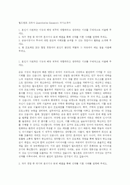 월드퀀트 코리아 Quantitative Research 자기소개서-1페이지