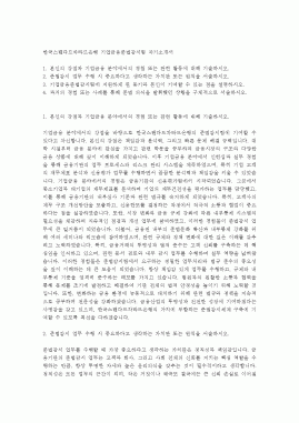 한국스탠다드차타드은행 기업금융준법감시팀 자기소개서-1페이지