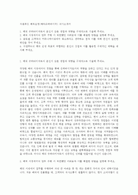 지앤푸드 해외운영(해외슈퍼바이저) 자기소개서-1페이지