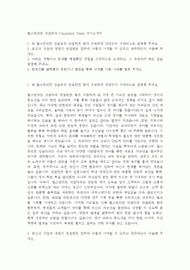월스트리트 잉글리쉬 Consultant Team 자기소개서-1페이지