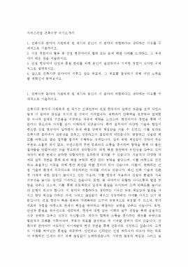지에스건설 건축시공 자기소개서-1페이지