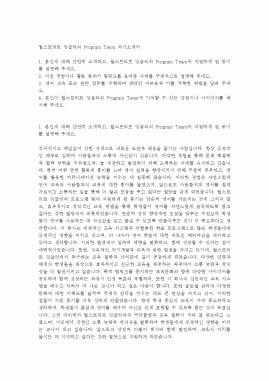월스트리트 잉글리쉬 Program Team 자기소개서-1페이지