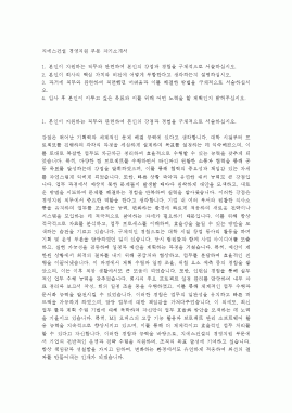 지에스건설 경영지원 부문 자기소개서-1페이지
