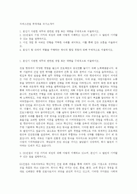 지에스건설 공개채용 자기소개서-1페이지