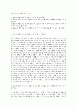 지에스건설 신입사원 자기소개서 (1)-1페이지