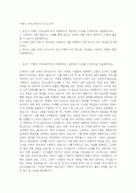 여행사 서비스특수직 자기소개서-1페이지