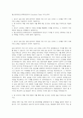 월스트리트인스티튜트코리아 Consultant Team 자기소개서-1페이지