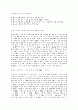 지에스건설 신입사원 자기소개서-1페이지