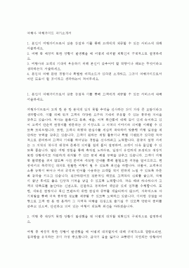 여행사 여행가이드 자기소개서-1페이지