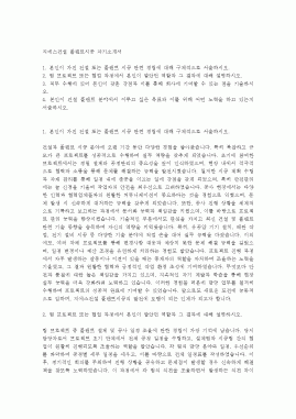 지에스건설 플랜트시공 자기소개서-1페이지