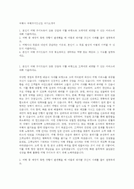 여행사 여행가이드신입 자기소개서-1페이지