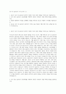 전시 및 실내코디 자기소개서 (1)-1페이지